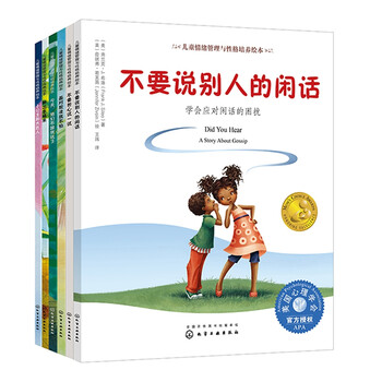 儿童情绪管理与性格培养绘本：学会爱自己系列（套装6册）