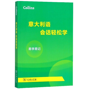 Collins意大利语会话轻松学