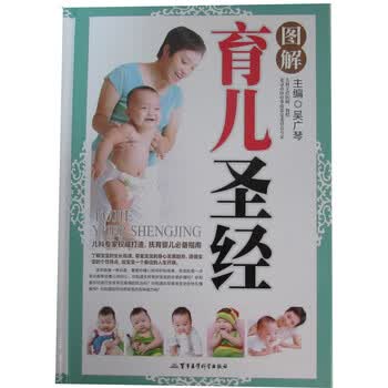 图解育儿 育儿/家教 书籍