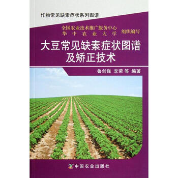 大豆常见缺素症状图谱及矫正技术