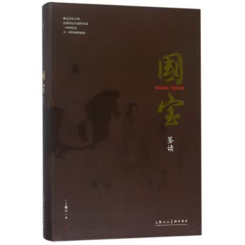 国宝鉴读