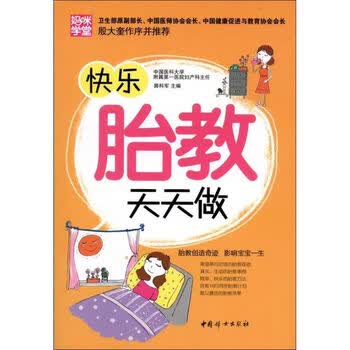 快乐胎教天天做