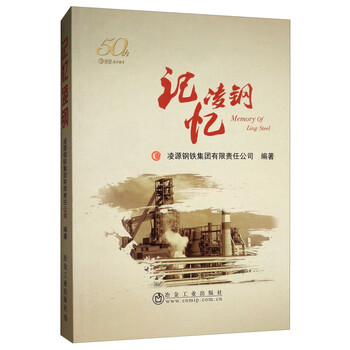 记忆凌钢