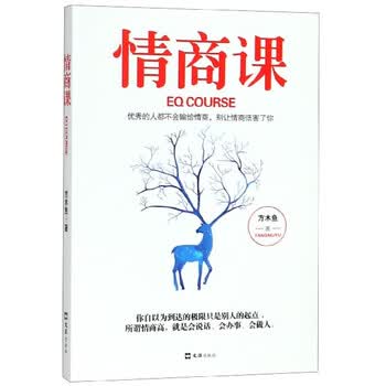 情商课