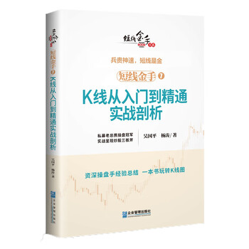 短线金手7：K线从入门到精通实战剖析