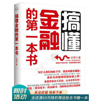 搞懂金融的第一本书