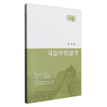 司法中的思考