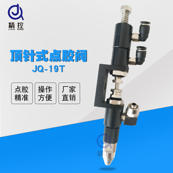 JQ-19T点胶机用单液点胶阀精密点胶枪顶针式点胶阀可调单液胶阀 顶针式【图片 价格 品牌 报价】-京东