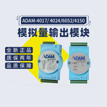 研华ADAM-4017/4024/6052/4150模拟量输入输出模块全新 ADAM-4150【图片 价格 品牌 报价】-京东