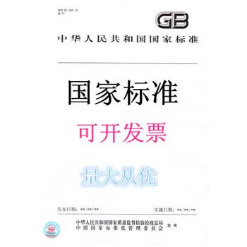 YY/T 0822-2011 灭菌用环氧乙烷液化气体 医药行业标准（YY）