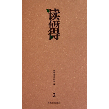 读有所得(2)