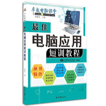应用短训教程  孙敬东  北京日报出版社  计算机与互联网 书籍