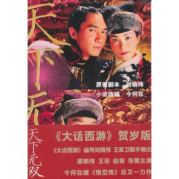 天下无双【正版图书 放心购买】