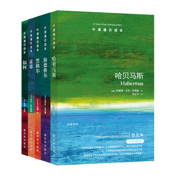 牛津通识读本精选：哲学家是什么样的人（1）（共5册） 哲学家是什么样的人（1）