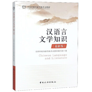 汉语言文学知识