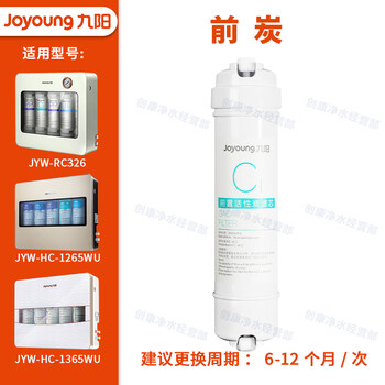 九阳（Joyoung）净水机JYW-HC-1365WU/1265WU/RC326原装滤芯 第②级：前置活性炭【图片 价格 品牌 报价】-京东