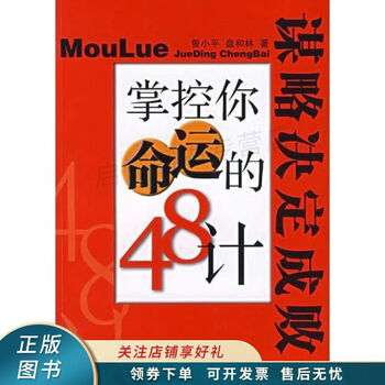 掌控你命运的48计