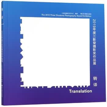 转译:2019年度三影堂摄影奖作品展