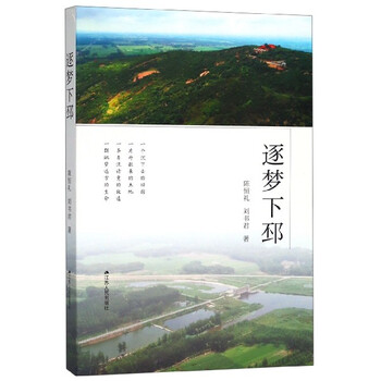 逐梦下邳