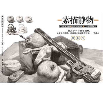 素描静物