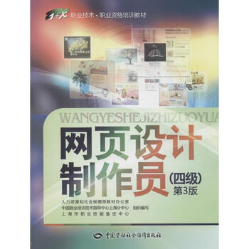 网页设计制作员(第3版)4级