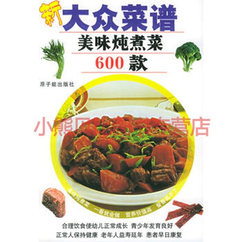 新大众菜谱：美味炖煮菜600款 本社 张梅  责任编辑  原子