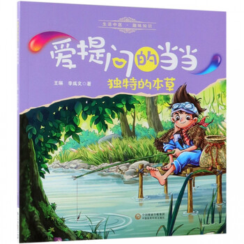 独特的本草