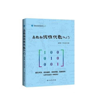 高数叔线性代数入门
