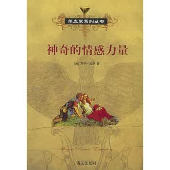 神奇的情感力量 羊皮卷