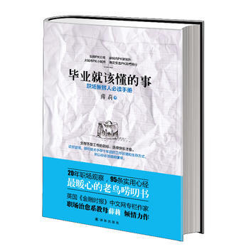 毕业就该懂的事【正版图书 放心购买】