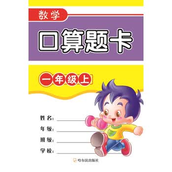 2019数学口算题卡.一年级上