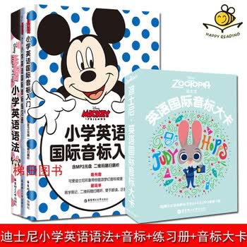 迪士尼.小学英语语法+音标入门+练习册+英语音标大卡 小学生英语语法音标专项训练教程书籍卡片