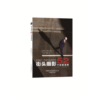 街头摄影：52 个任务清单