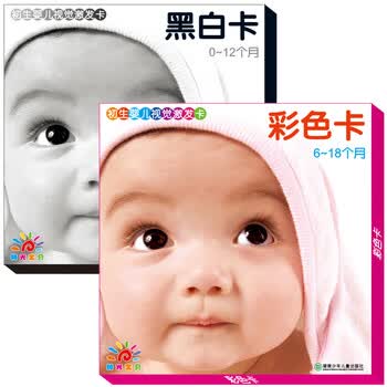 新生婴儿视觉激发卡  早教闪卡宝宝益智玩具黑白卡0-3-6-12-18个月婴儿早教卡片黑白卡新生儿黑白卡婴儿早教卡启蒙认知撕不烂书籍