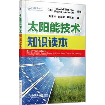 太阳能技术知识读本 工业技术 书籍