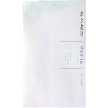 馆藏精品选(故宫博物院25共3张)/东方画谱