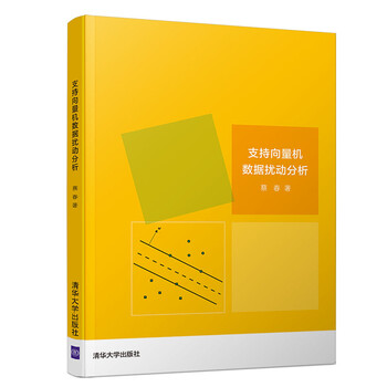 支持向量机数据扰动分析