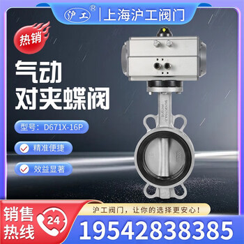 上海阀门 D671X-16P 气动蝶阀 气动不锈钢对夹式软密封蝶阀 DN150【图片 价格 品牌 报价】-京东