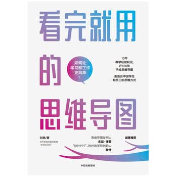 看完就用的思维导图