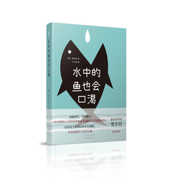 水中的鱼也会口渴