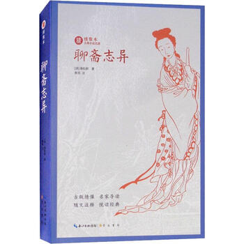 聊斋志异