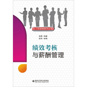 绩效考核与薪酬管理