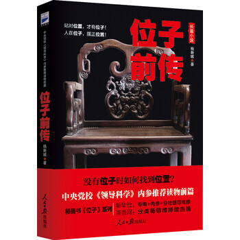 位子前传【正版图书】