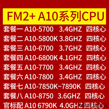 向菱a10 7700 7800 7850KFM2+CPU AMD A10-5700 5800K 67 套餐七【图片 价格 品牌 报价】-京东