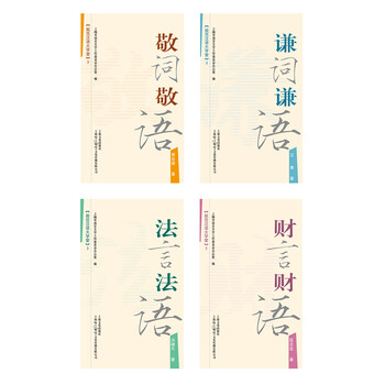 规范汉语大学堂3（套装共4册）