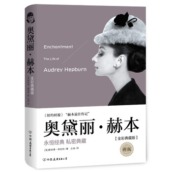 奥黛丽赫本传 传记 书籍