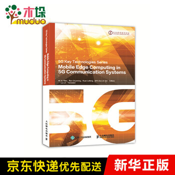 5G移动边缘计算(英文版)
