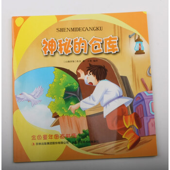 神秘的仓库 小说 书籍