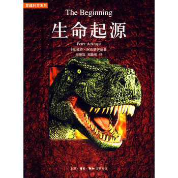 生命起源【正版图书 放心购买】