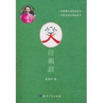 笑出健康